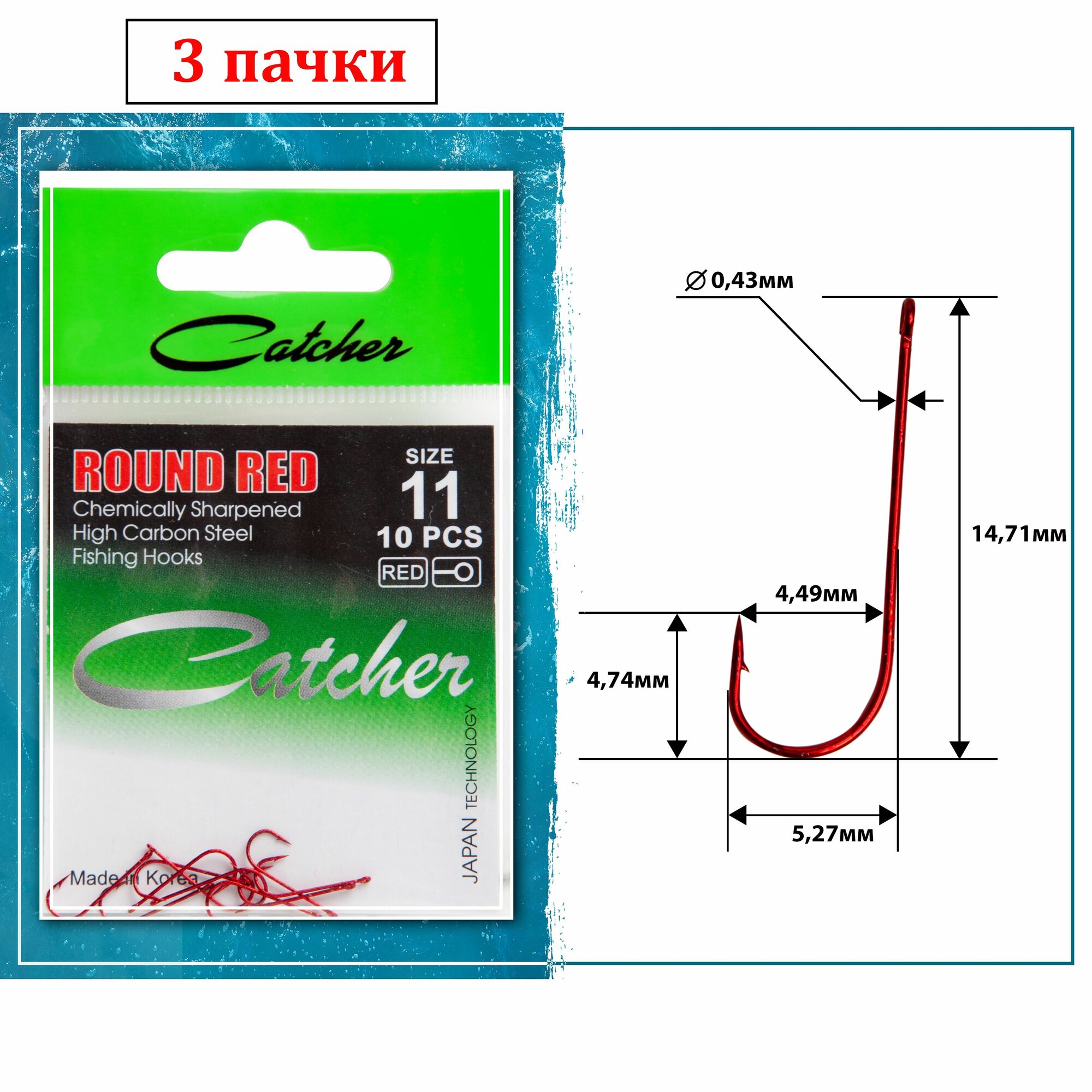 Крючок "Catcher" ROUND RED Size 11 (3 пакетика)