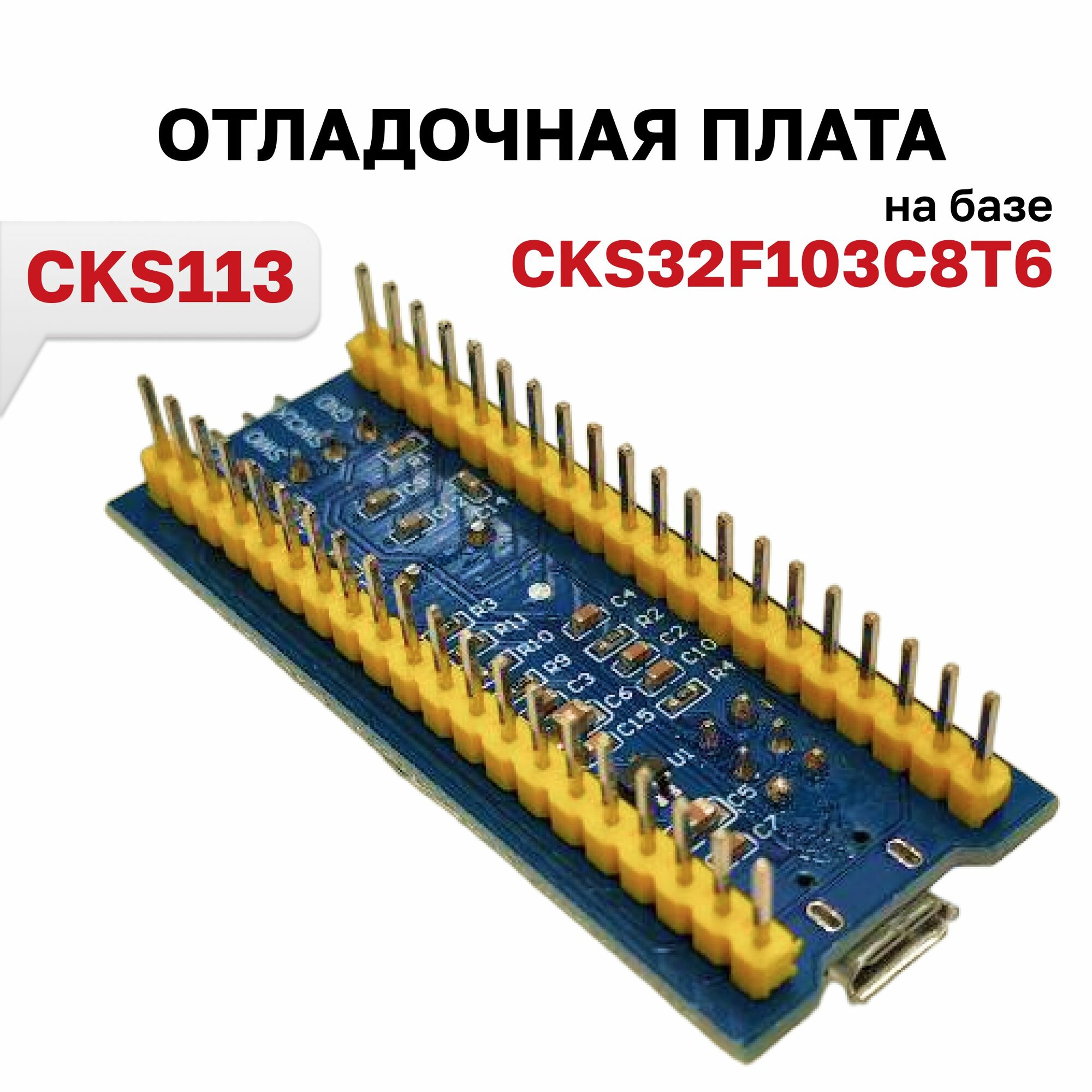 CKS113, минимальная системная плата на базе CKS32F103C8T6
