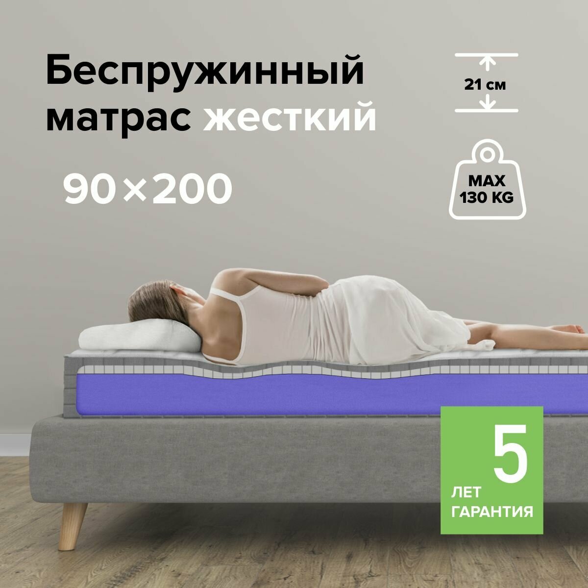 Матрас односпальный Relaksan Pena Hard Latex 21 90x200 см