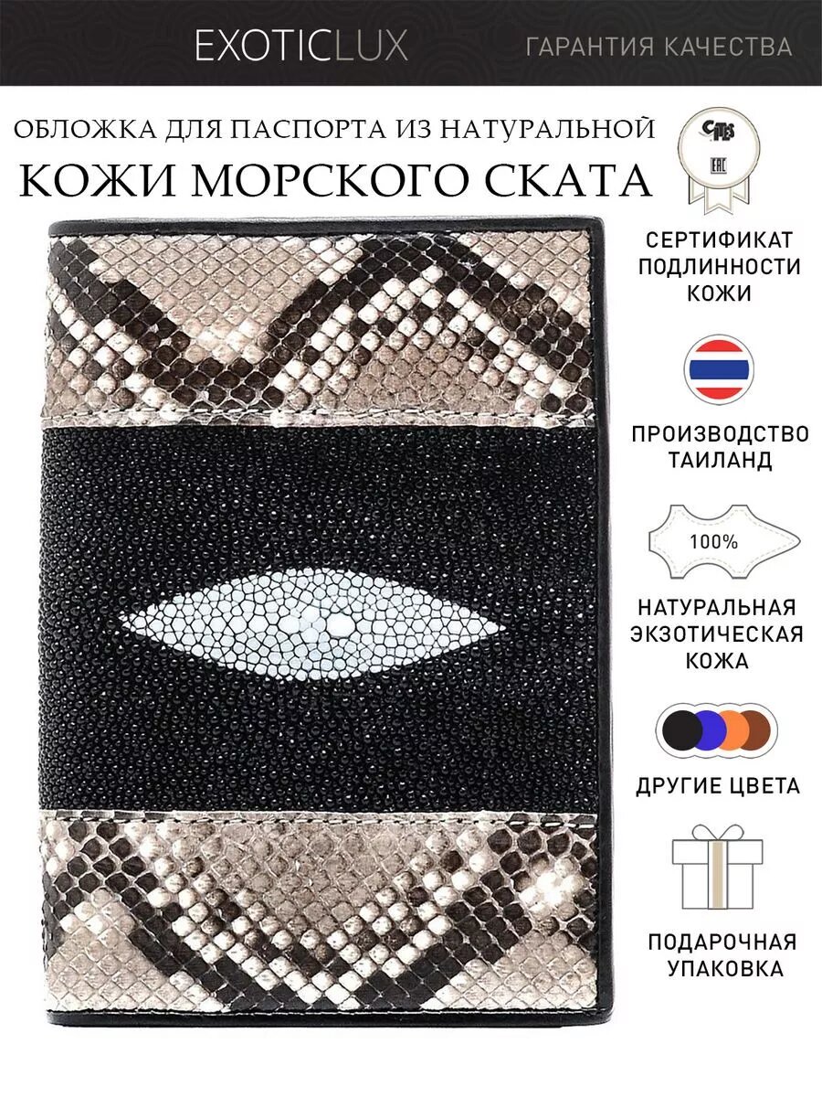 Обложка для паспорта
