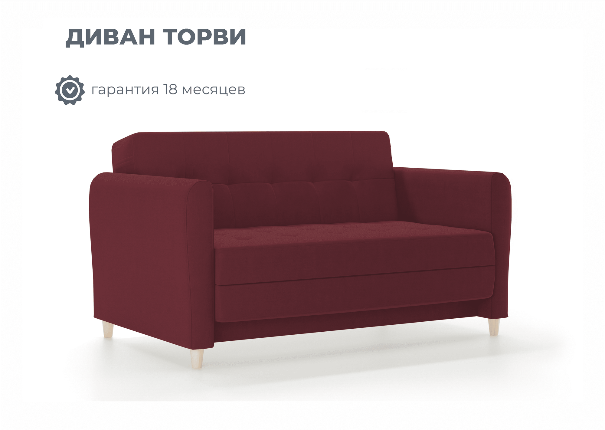 Диван раскладной, еврокнижка Торви, Легкомаркет, в цвете винно-красный (Велутто 29)