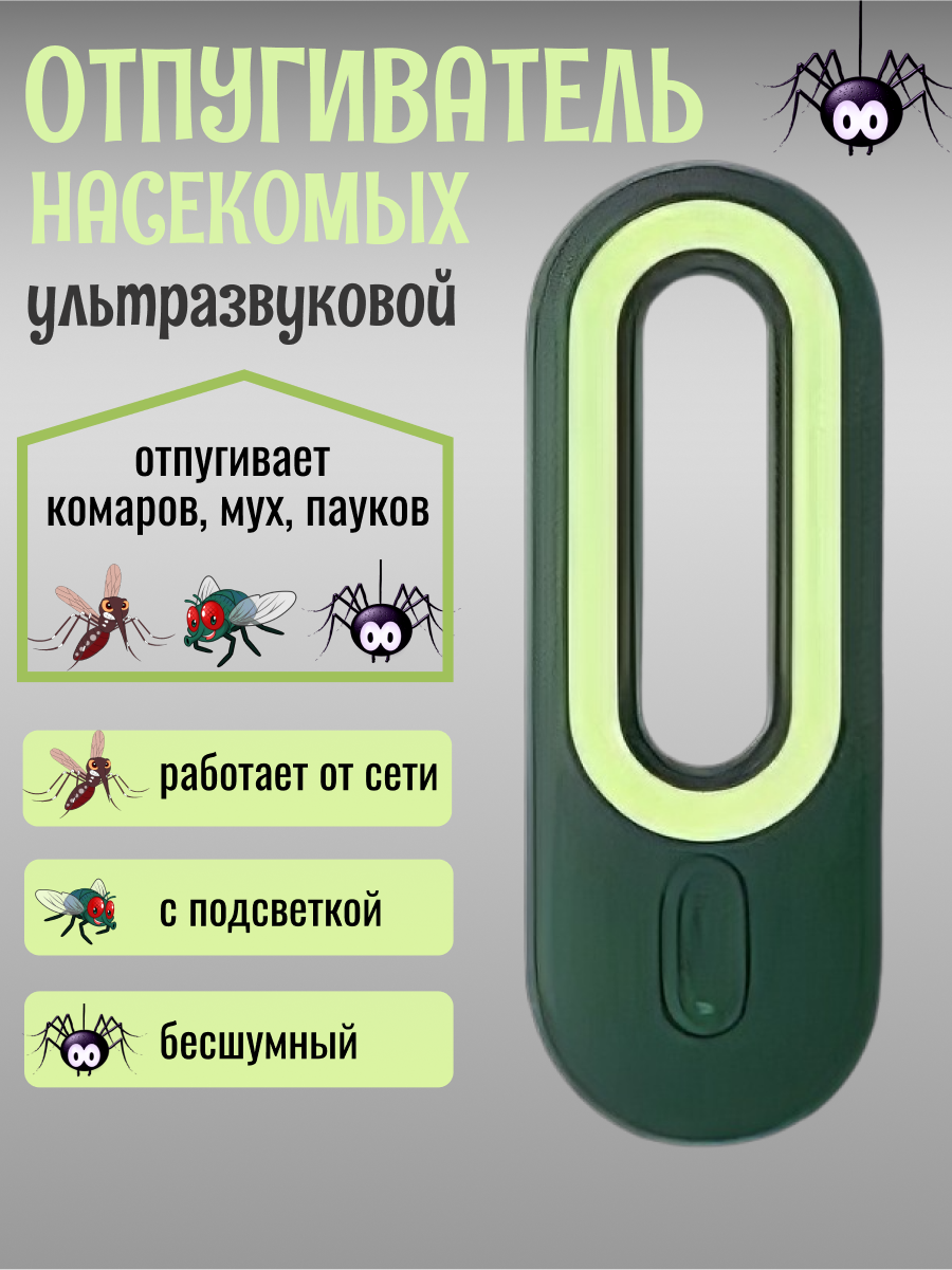 Отпугиватель насекомых ультразвуковой, зеленый