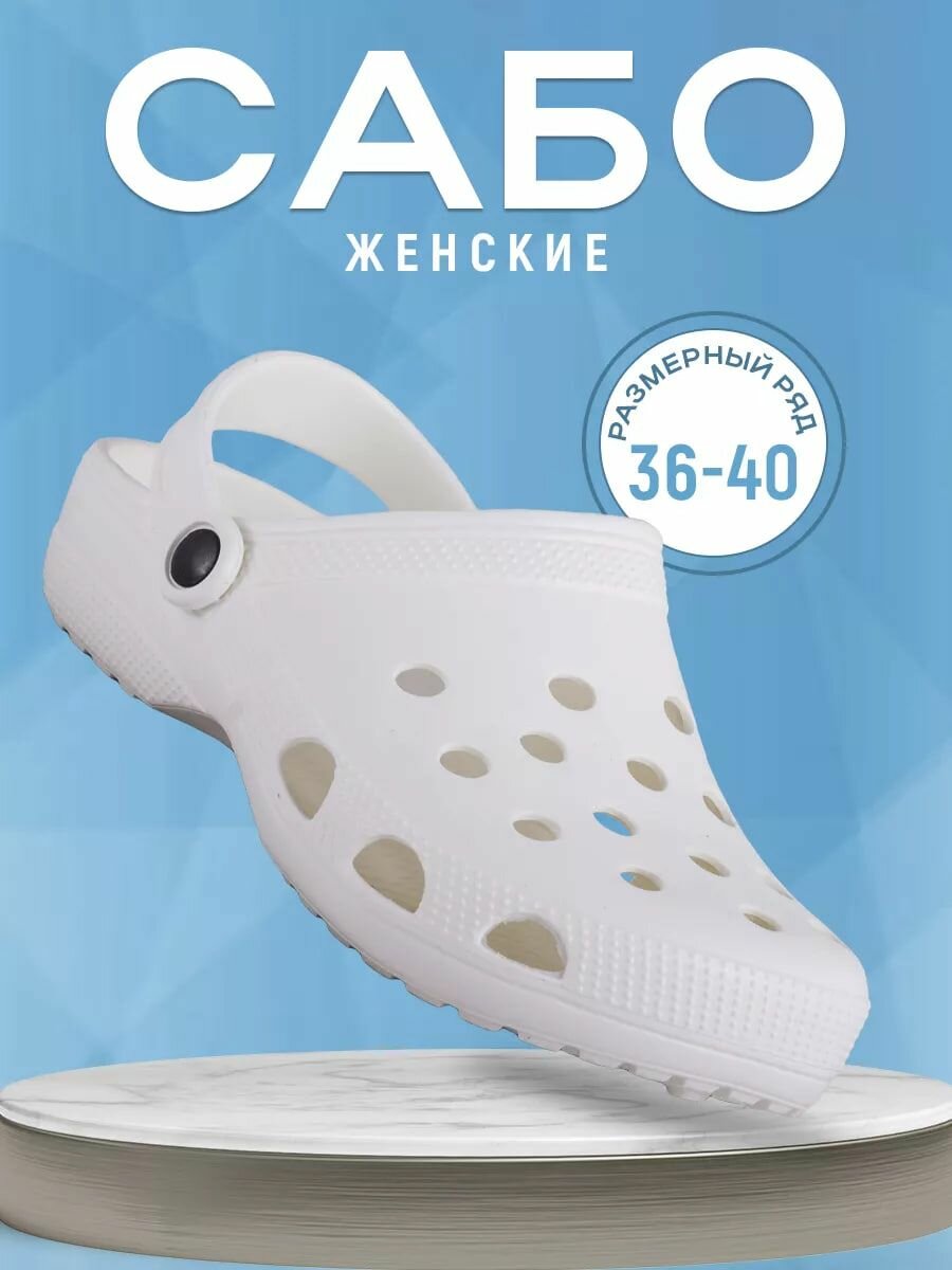 Сабо медицинские женские "Эва Крос"