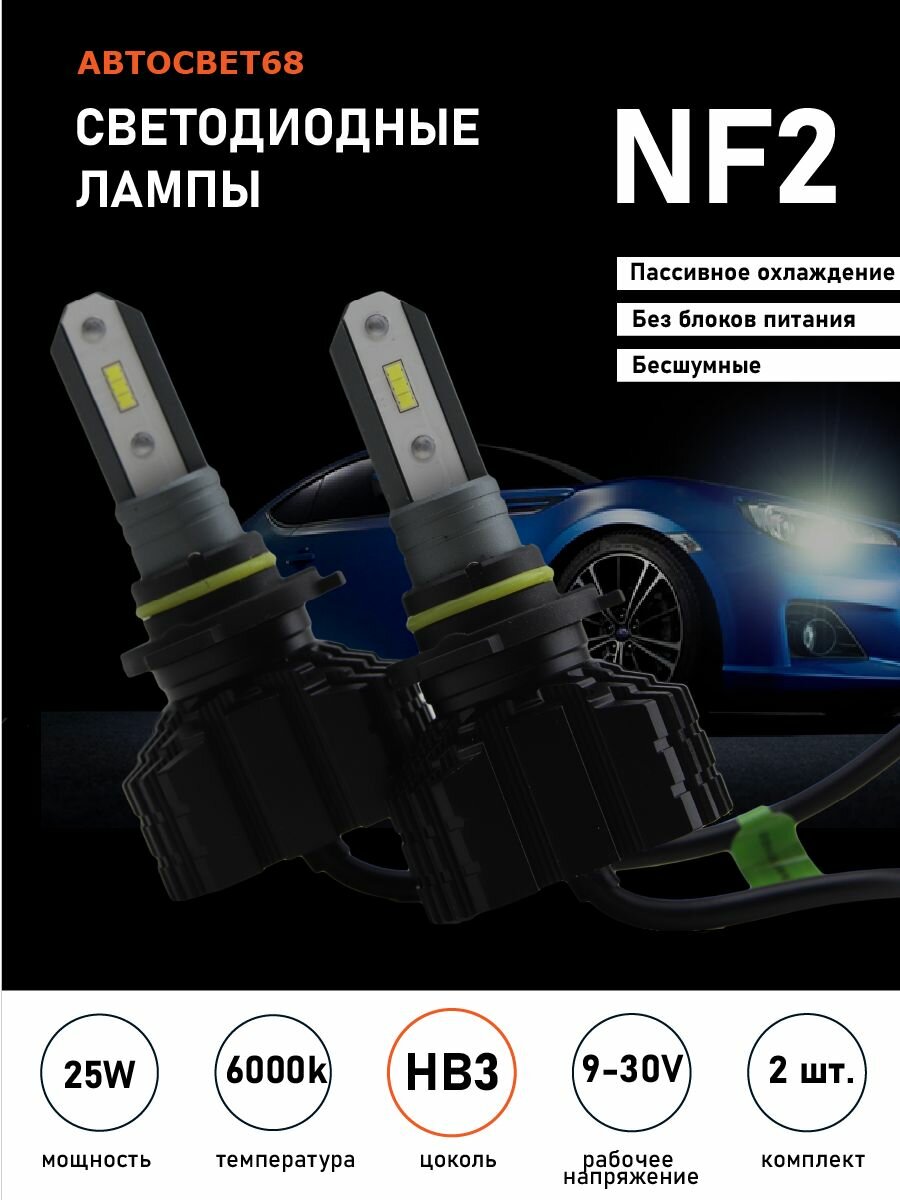 Комплект светодиодных ламп NF2 HB3 6000k 9-24v