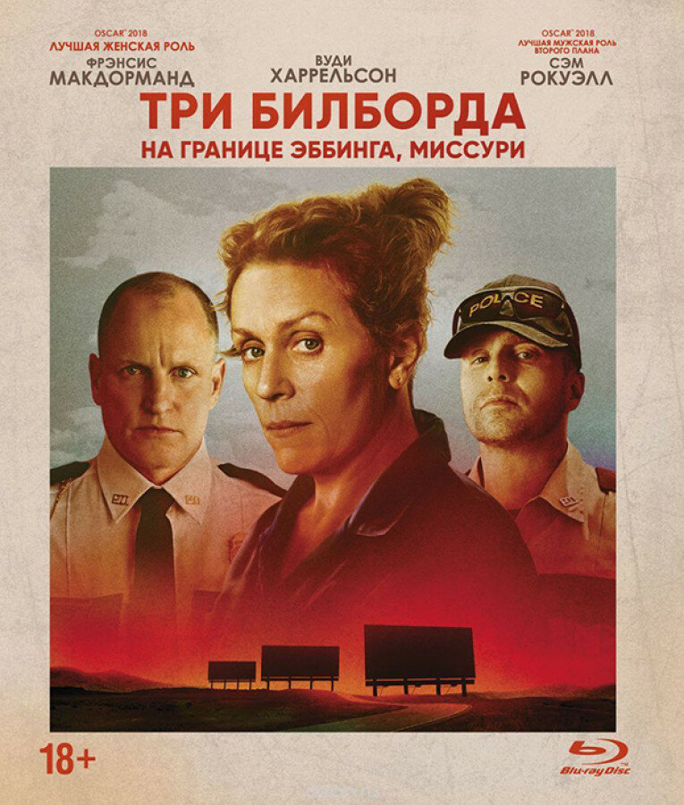 Три билборда на границе Эббинга, Миссури (Blu-ray)