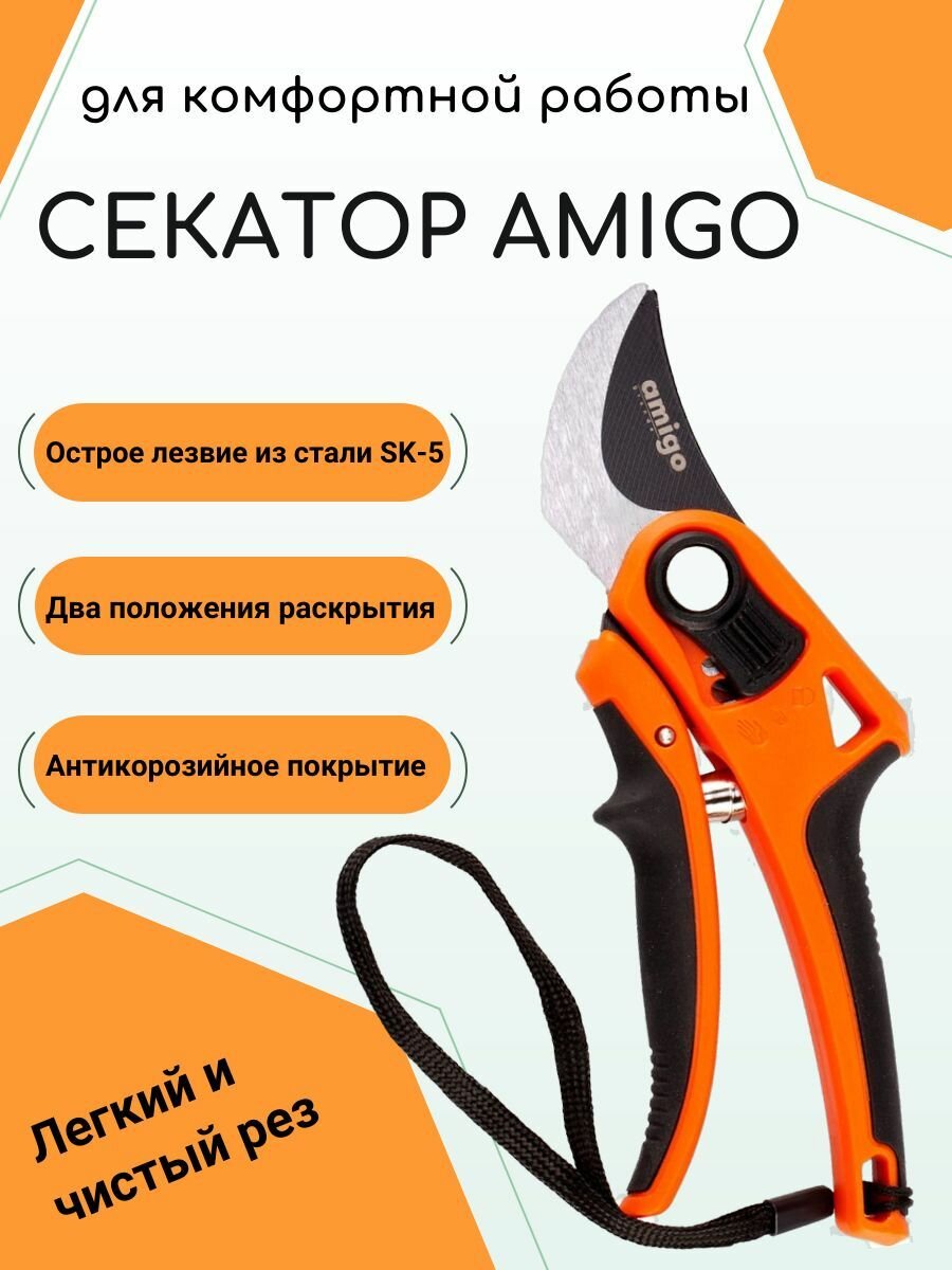 Секатор с двумя режимами раскрытия Amigo 76125