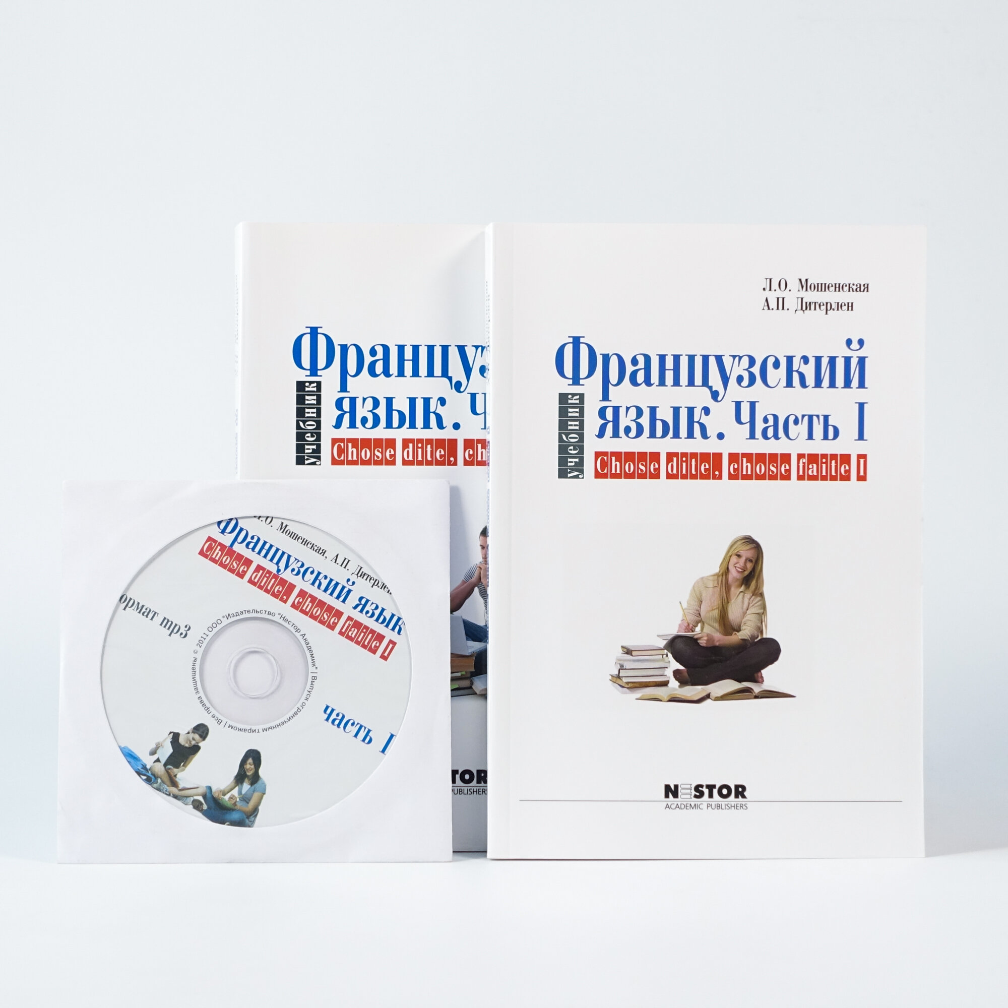 Французский язык. В двух частях. Chose dite, chose faite I, II