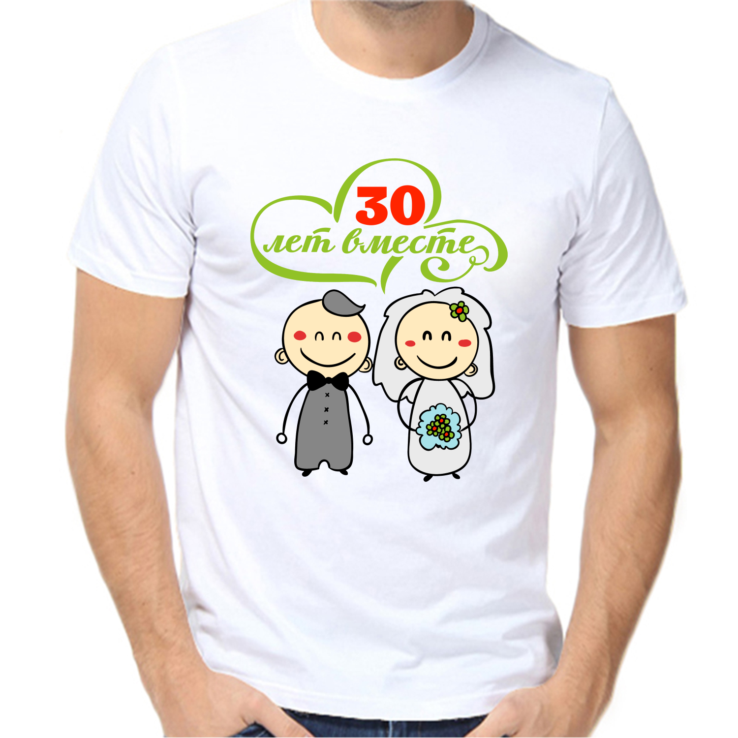 Футболка 30 лет счастливой жизни 3