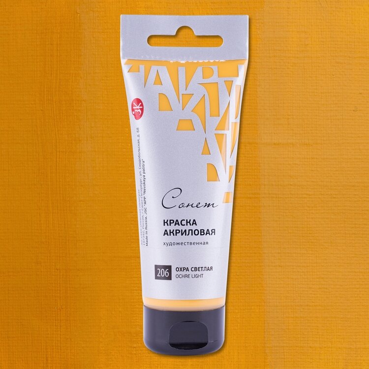 Краска акриловая сонет цв.№206 охра светлая туба 120мл