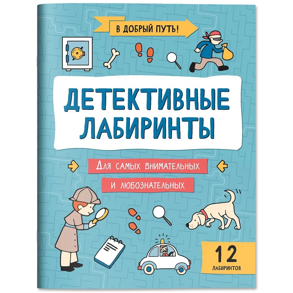 Детективные лабиринты