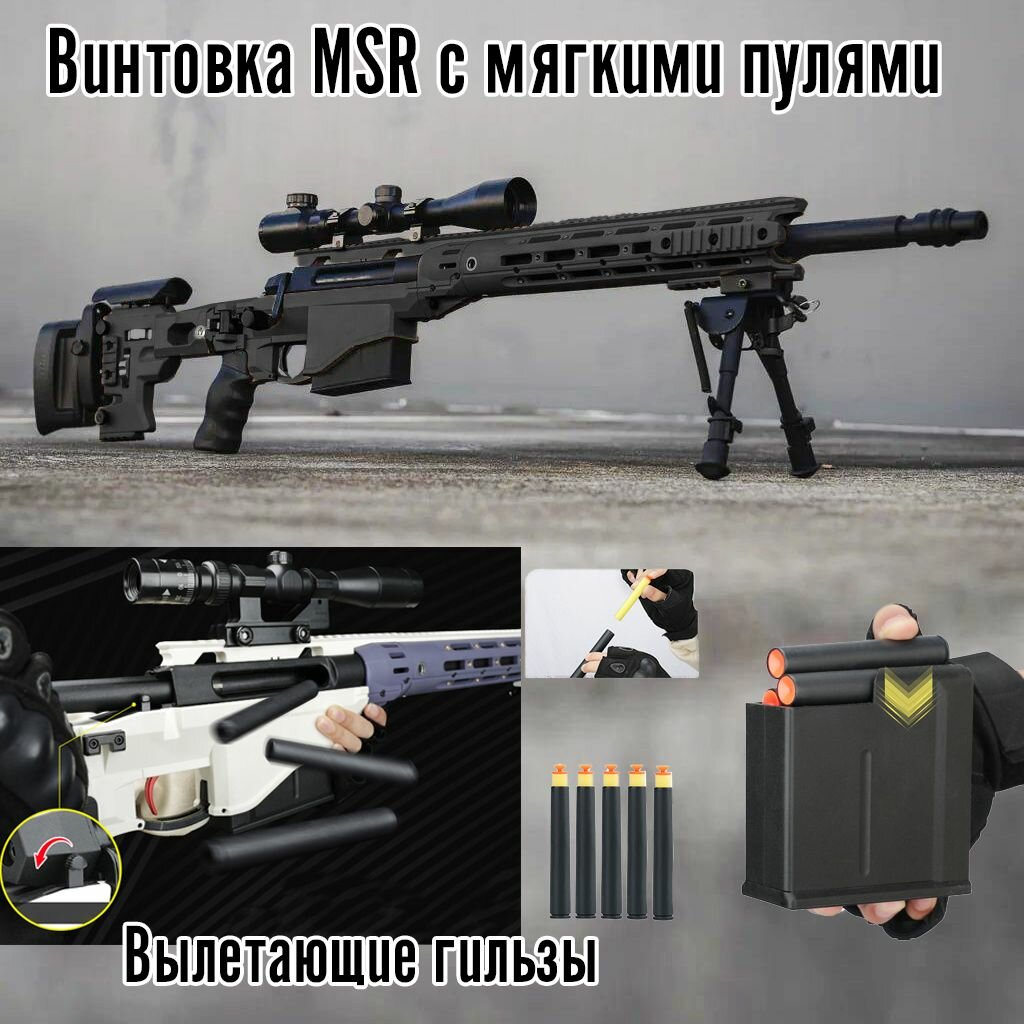 Винтовка Remington MSR на мягких пулях, вылетающие гильзы, черный