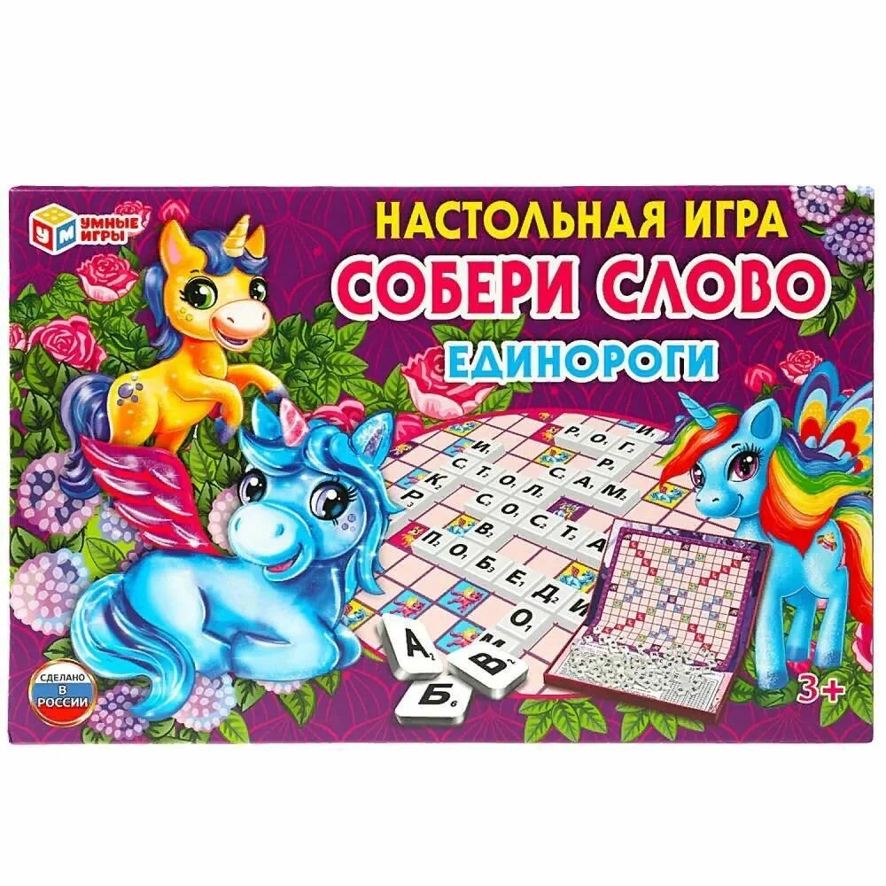 Настольная игра "Собери слово" Единороги