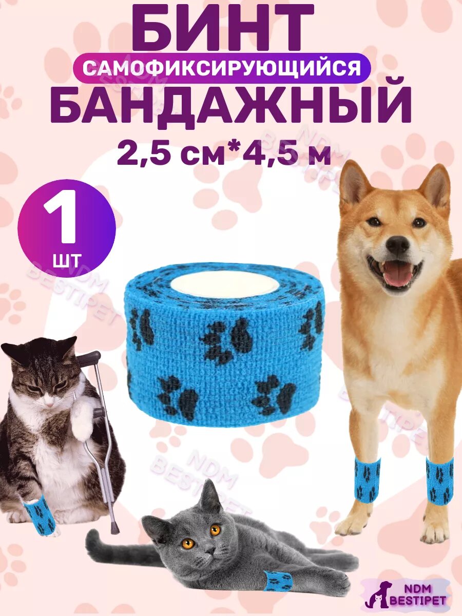Эластичный Бинт самофиксирующийся бандажный когезивный тату