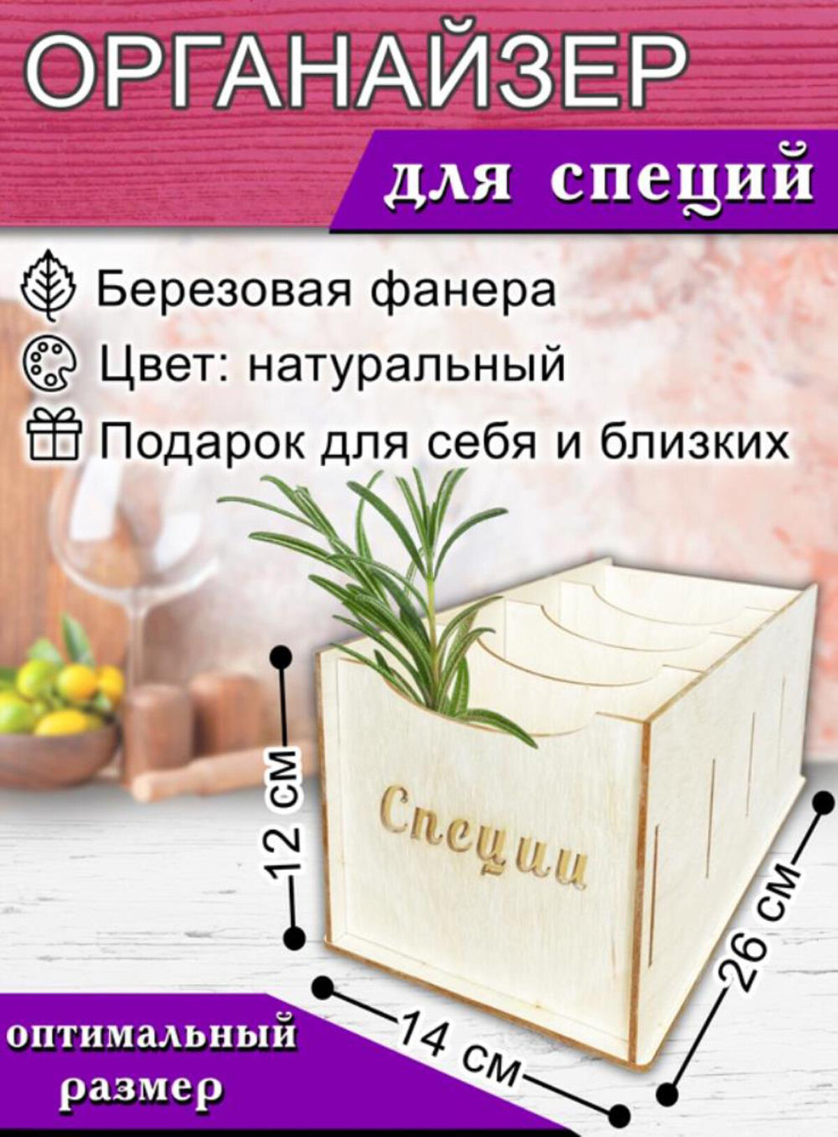 Органайзер для специй (натуральный), 4 отсека