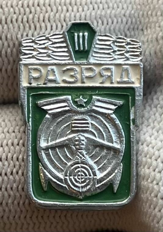 Значок СССР - влксм досааф Наградной знак 3 разряда