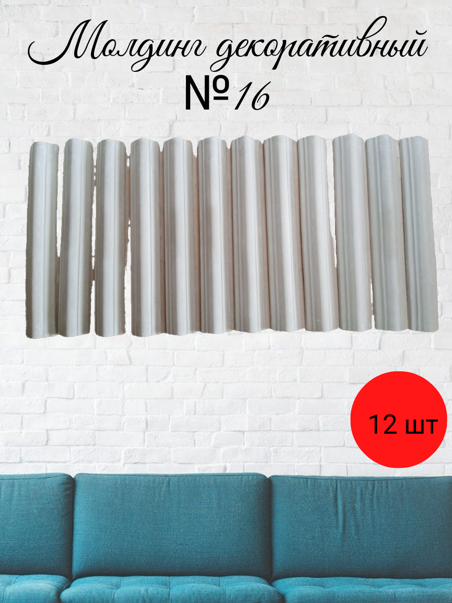 Молдинг к уголку16