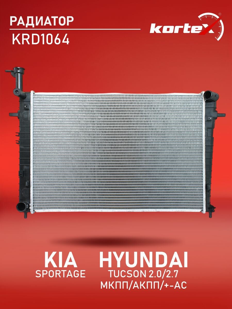 Радиатор МКПП АКПП КИА Спортейдж, Хендай Туксон RB3012, LRCKIST04380, 253102E401