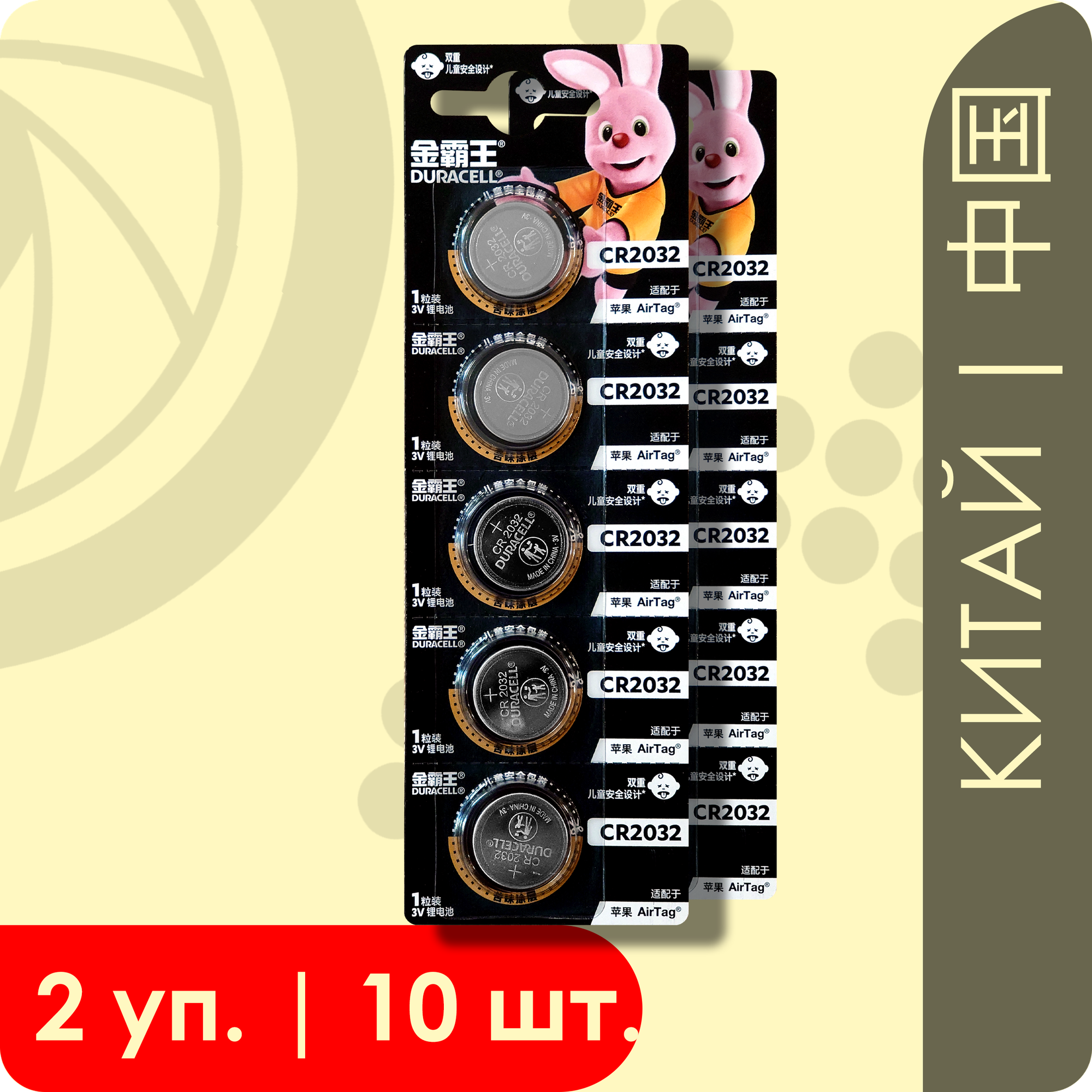Duracell 2032 (CR2032) Китайские | 3 Вольта, Литиевые батарейки - 10шт.