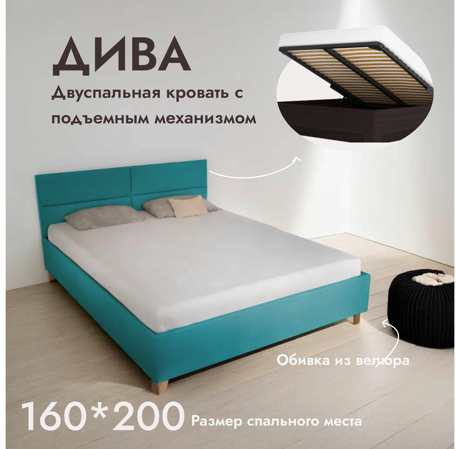 Двуспальная кровать Дива 160х200 см, с ортопедическим подъемным механизмом, цвет бирюзовый
