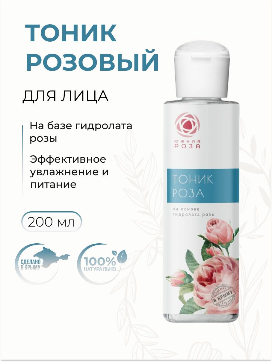 Тоник Роза с маслом миндаля и витаминами B5 и С на основе гидролата розы для увлажнения и омоложения кожи, 200 мл