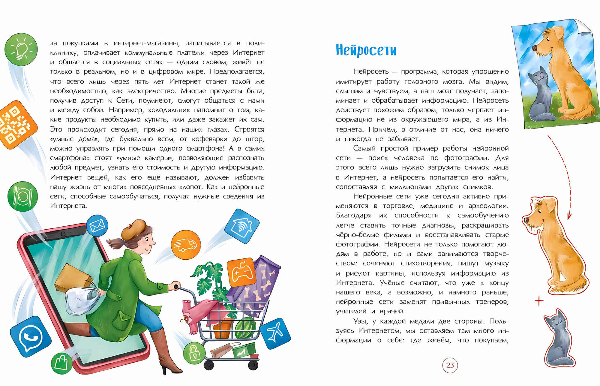 Книга "История Интернета" от издательство Настя и Никита, мягкий переплет, 5-7 лет, 2023 г — фото 1