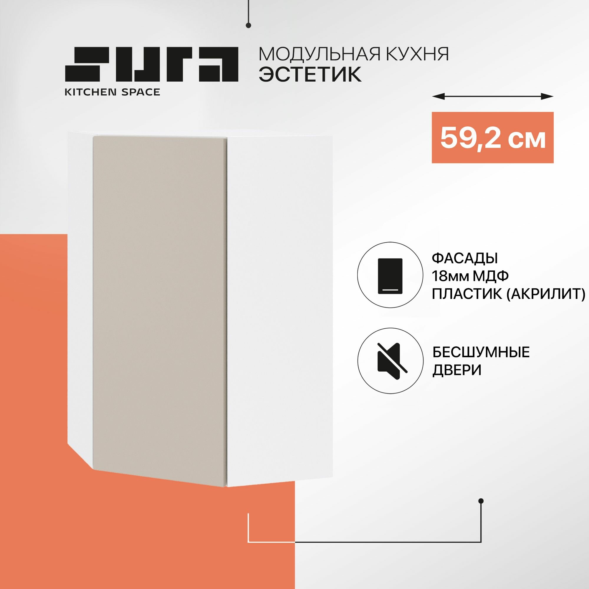 Кухонный модуль навесной, 60х92х60, Эстетик, серый, угловой, Сурская мебель, шкаф