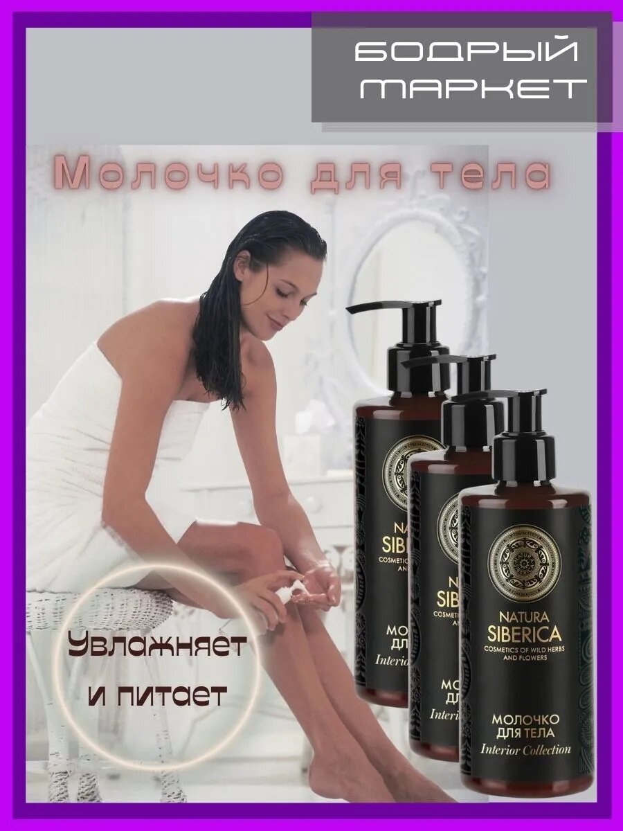 Молочко для тела питательное 3 шт