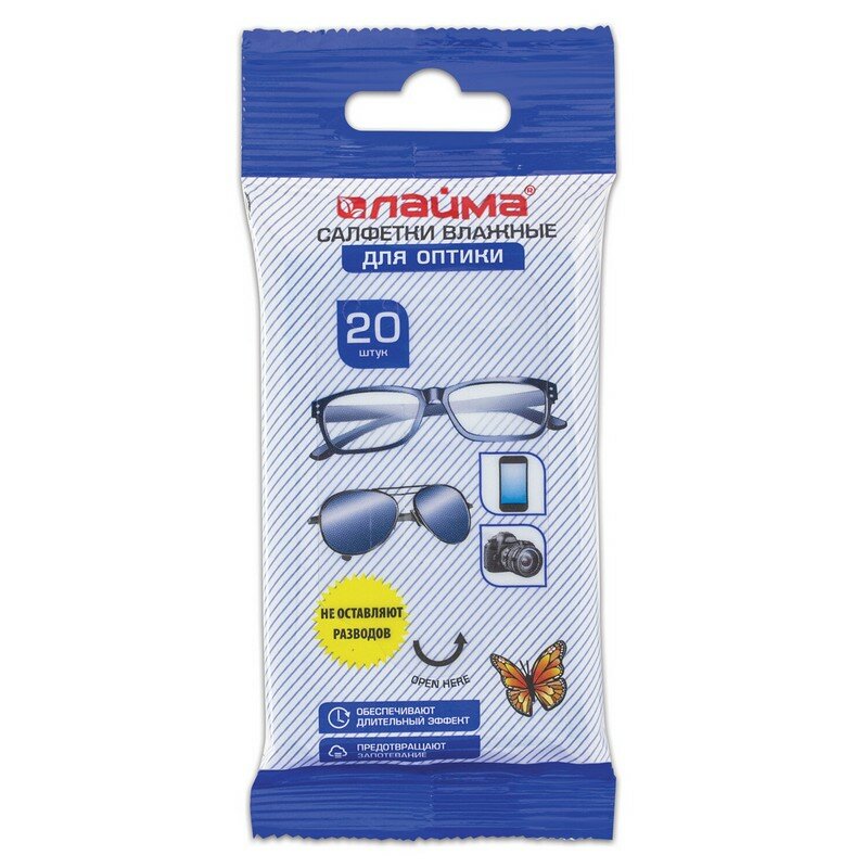 Салфетки влажные Лайма "для оптики (очки, объективы)", компактная упаковка, 20 штук