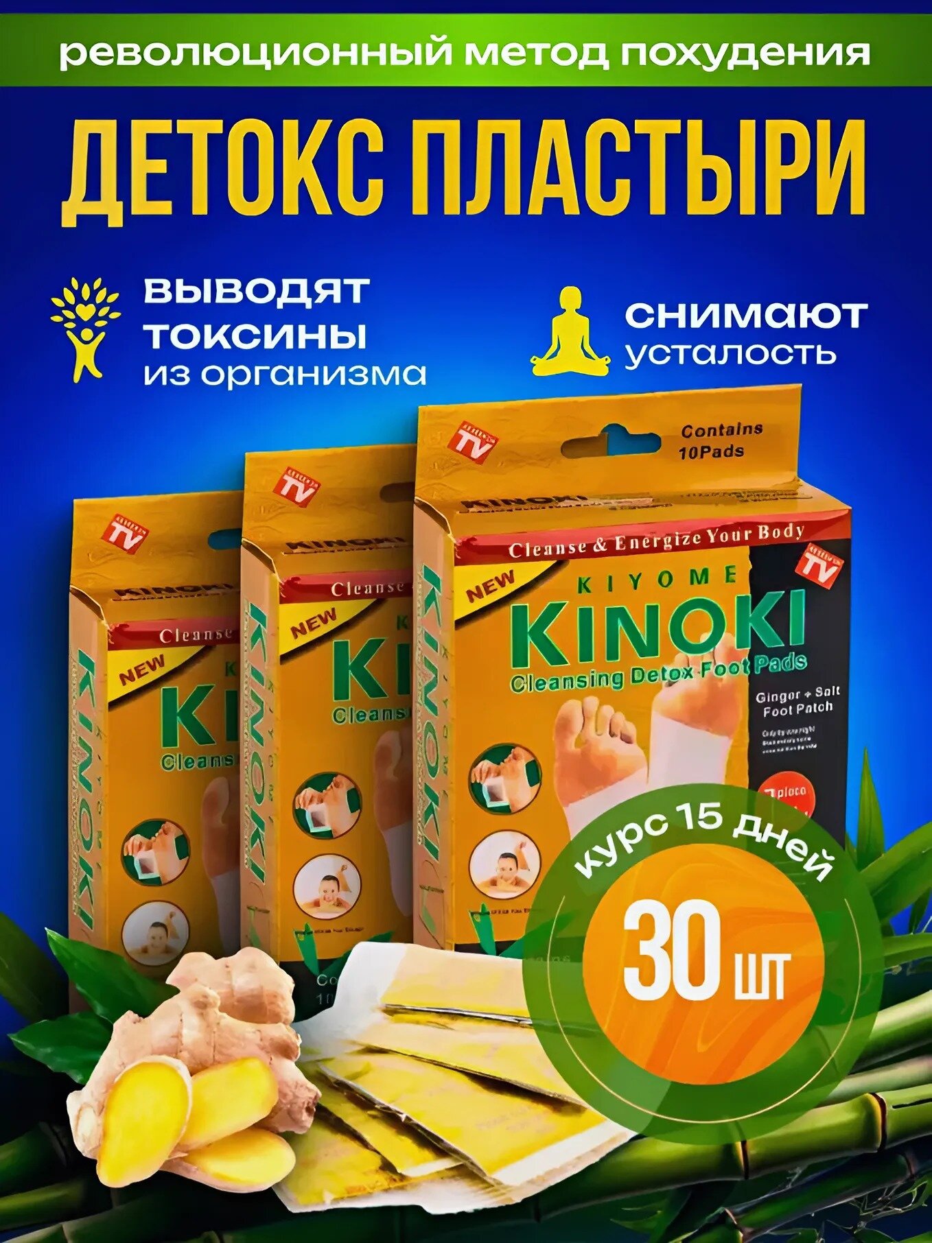 Детокс пластырь для стоп, упаковка 30 шт золотой