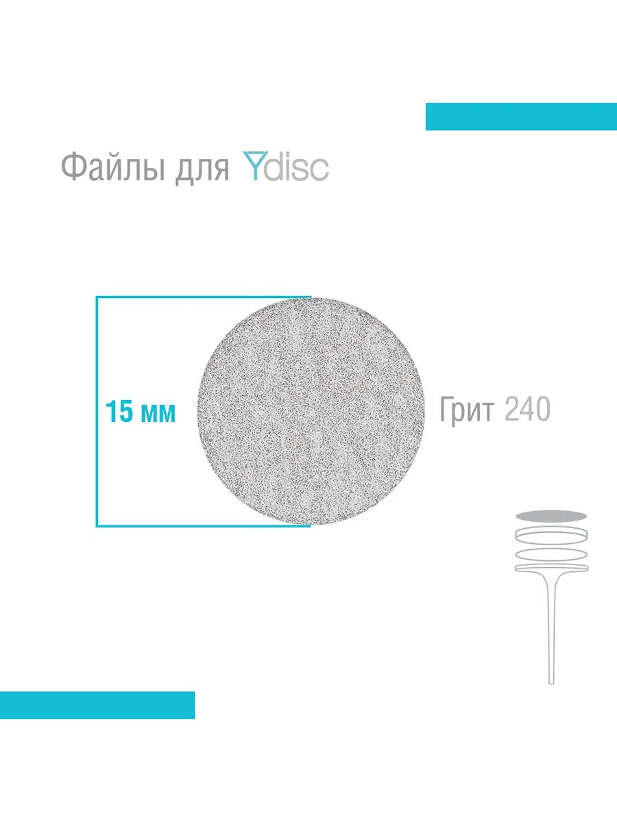 Сменные файлы Doktor Alex, для Y-Disk, для аппаратного педикюра, 240 грит, 50 штук