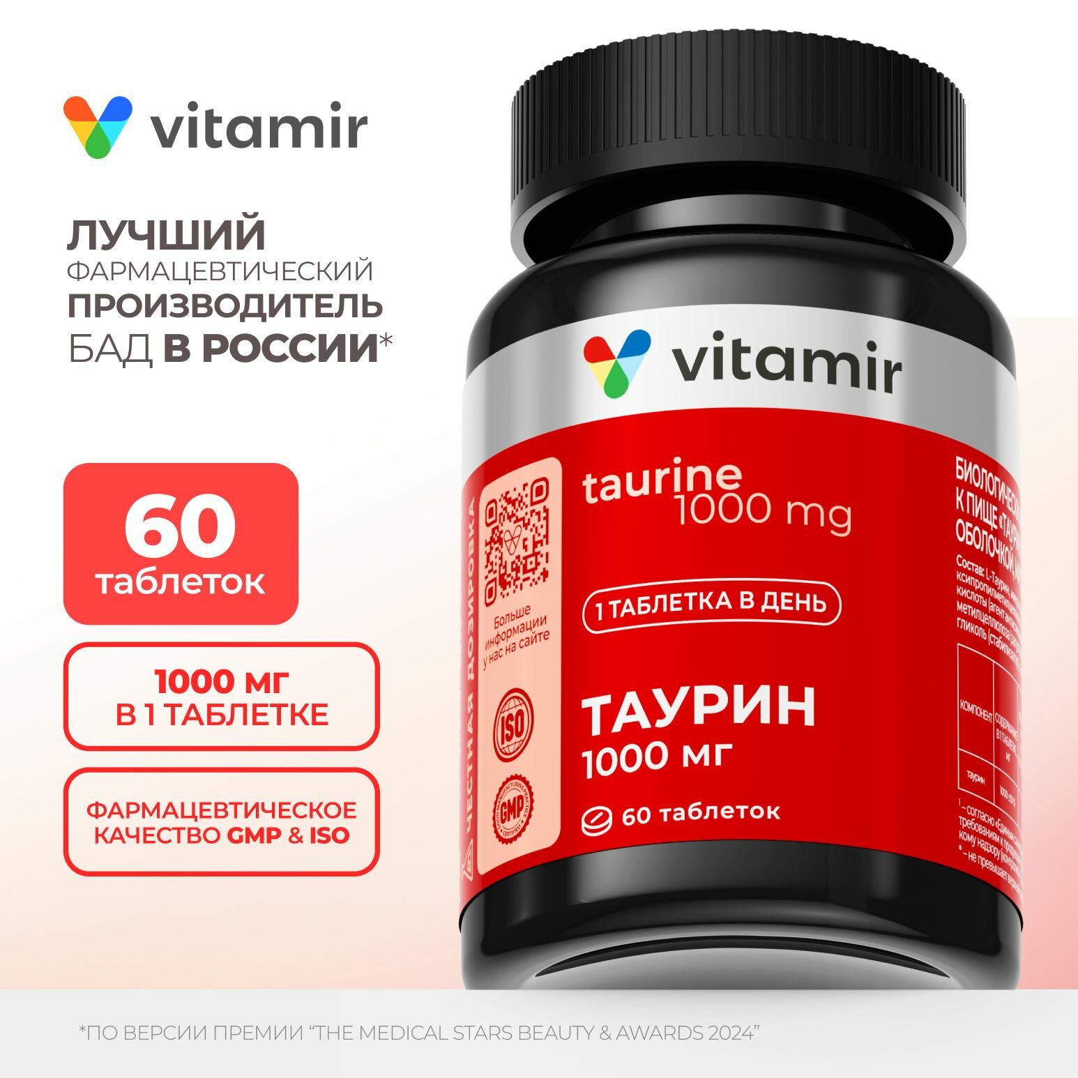 Таурин 1000 мг (Taurine) VITAMIR PRO / Бад для повышения энергии и ...