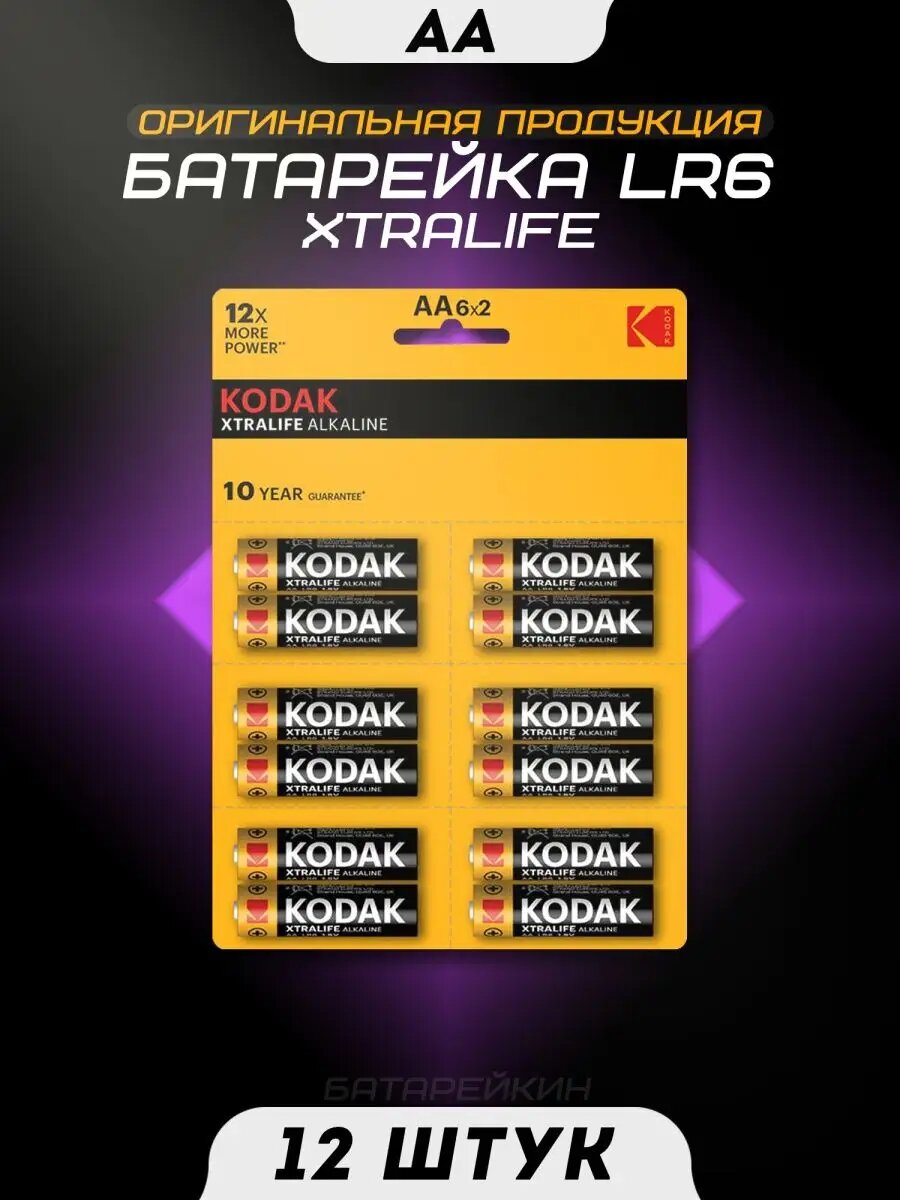 Щелочная Батарейка LR6 AA XTRALIFE