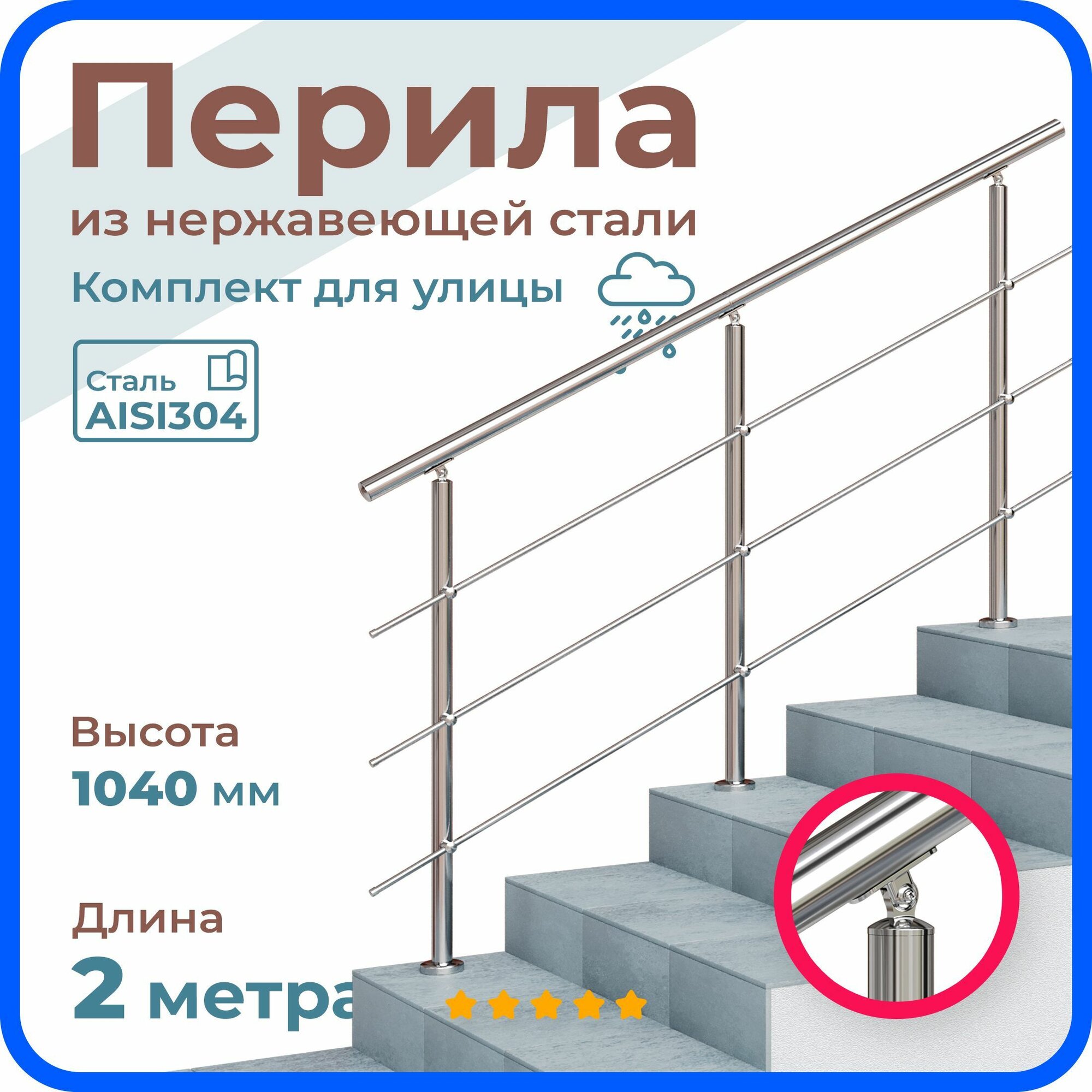 Перила для лестницы, длина 2 м, 3 стойки, ригель 12 мм, ограждение для улицы, нержавеющая сталь