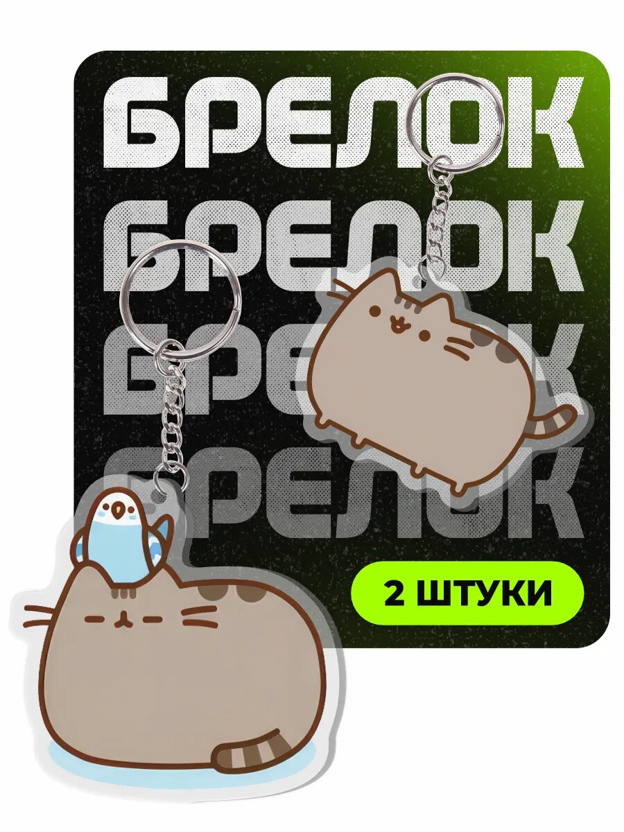 Брелок