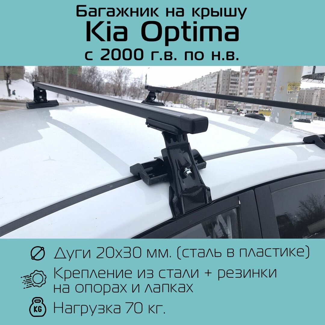 Багажник на гладкую крышу Inter D-1 прямоугольный 130 см для Kia Optima 2000-по н. в. / Багажник Интер Д-1 для Киа Оптима
