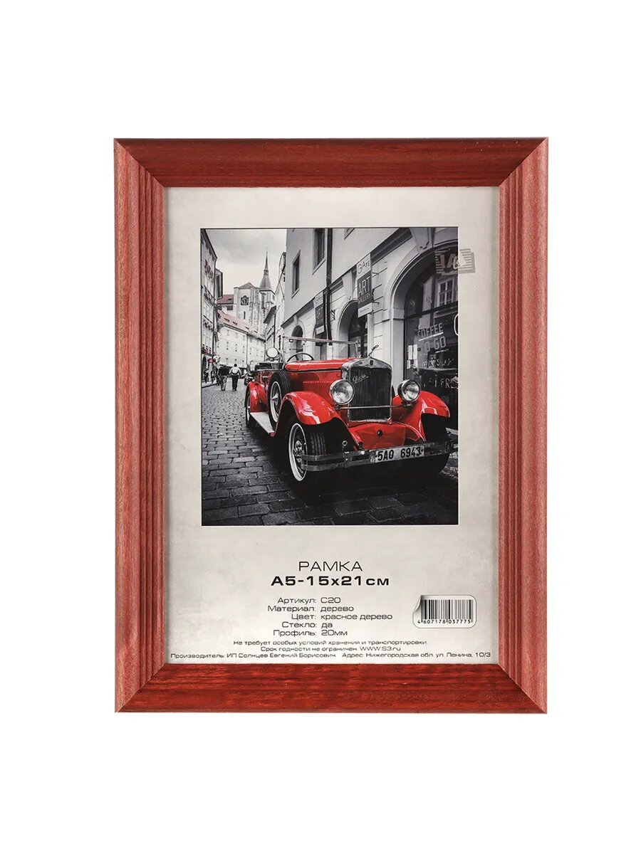 Фоторамка 15х21 см