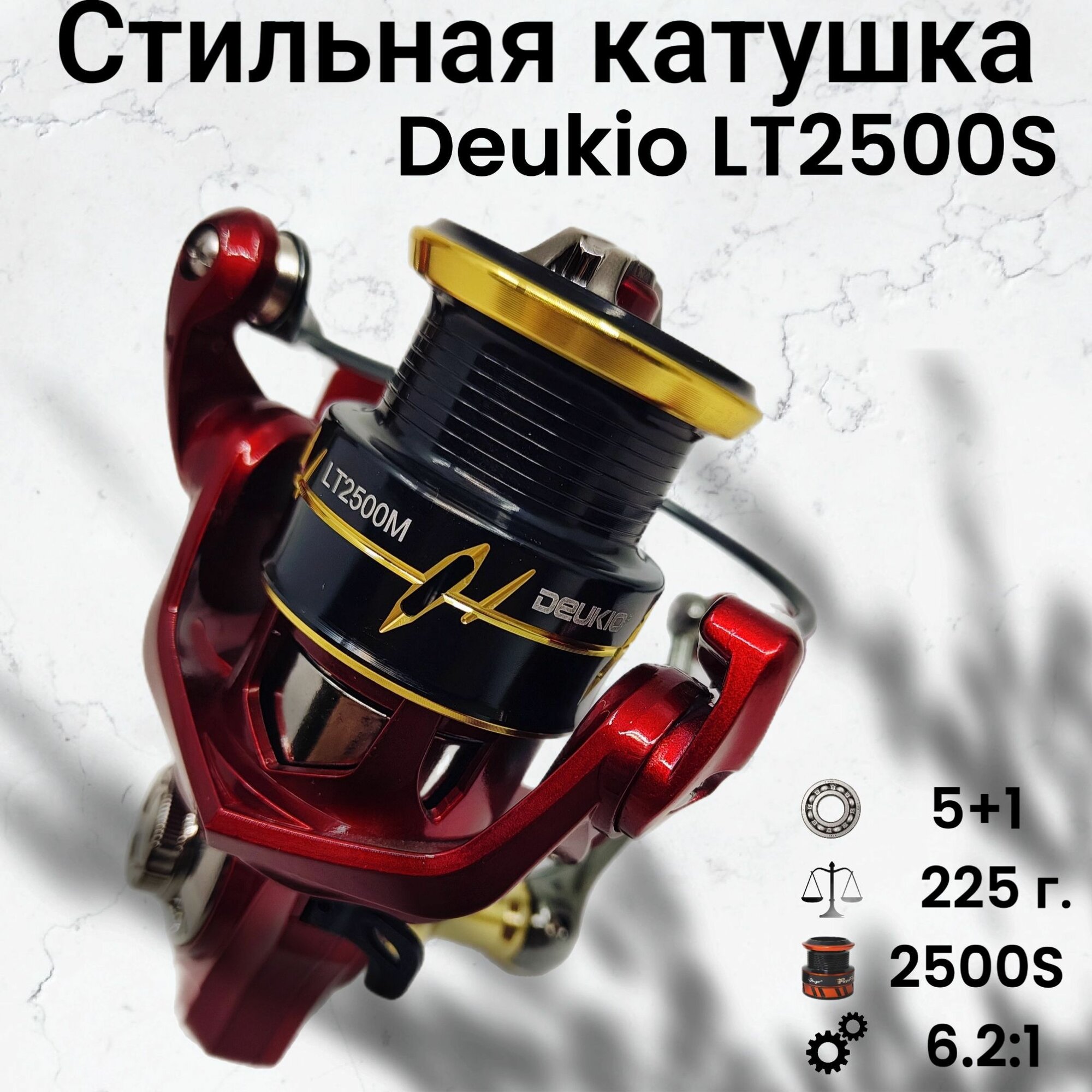 Катушка рыболовная Deukio LT2500S