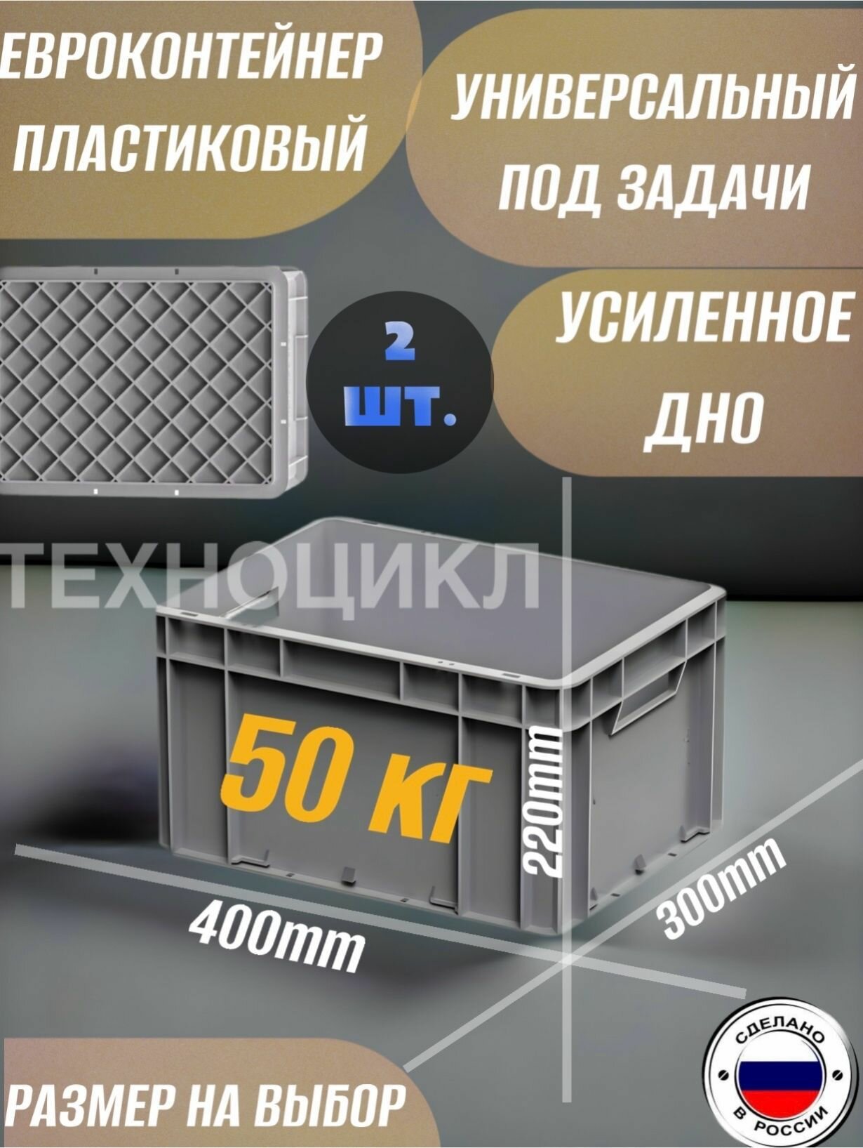 Ящик 400х220х300 для хранения длина 40 см, ширина 30 см, высота 22 см.