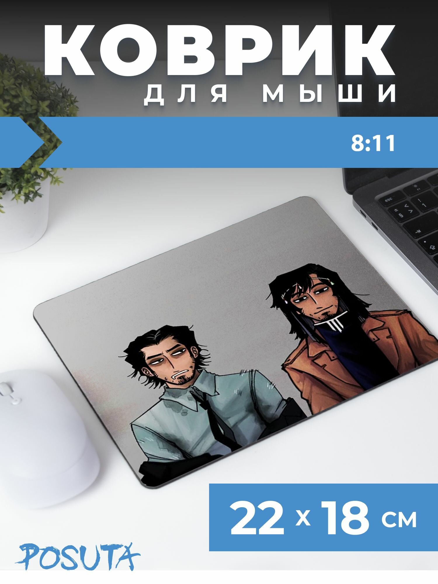 Игровой коврик для мышки маленький 8:11