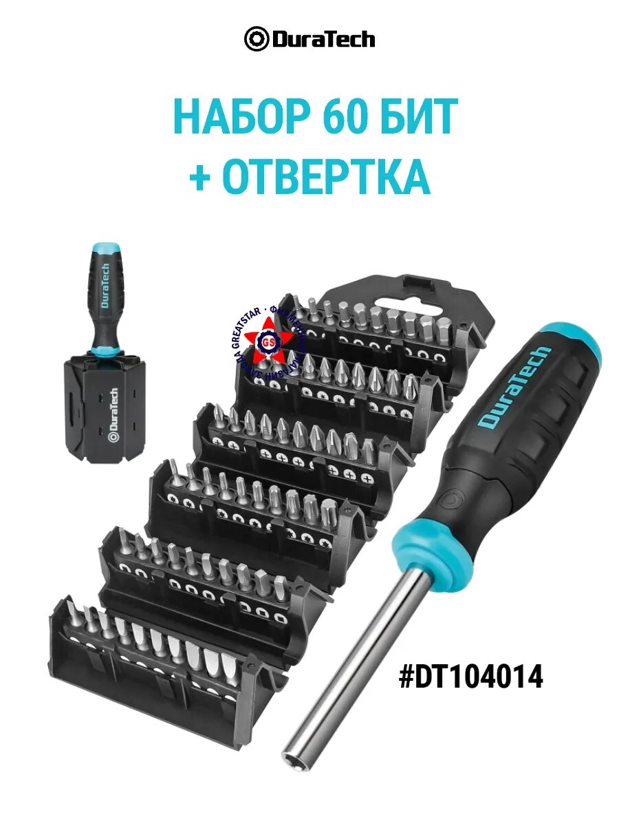 Набор бит DURATECH DT104014 + отвертка, сталь Cr-V, 60 бит, держатель