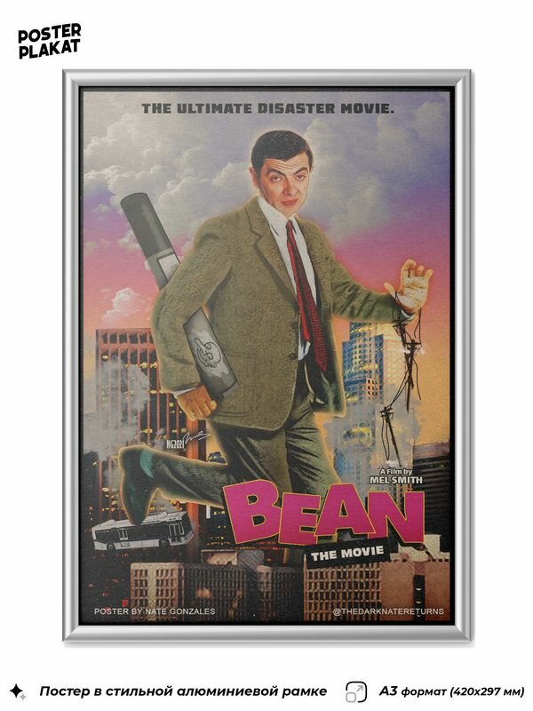 Постер Мистер Бин / Bean в раме, Роуэн Эткинсон, по мотивам фильма, А3 (420х297 мм), Постер Плакат