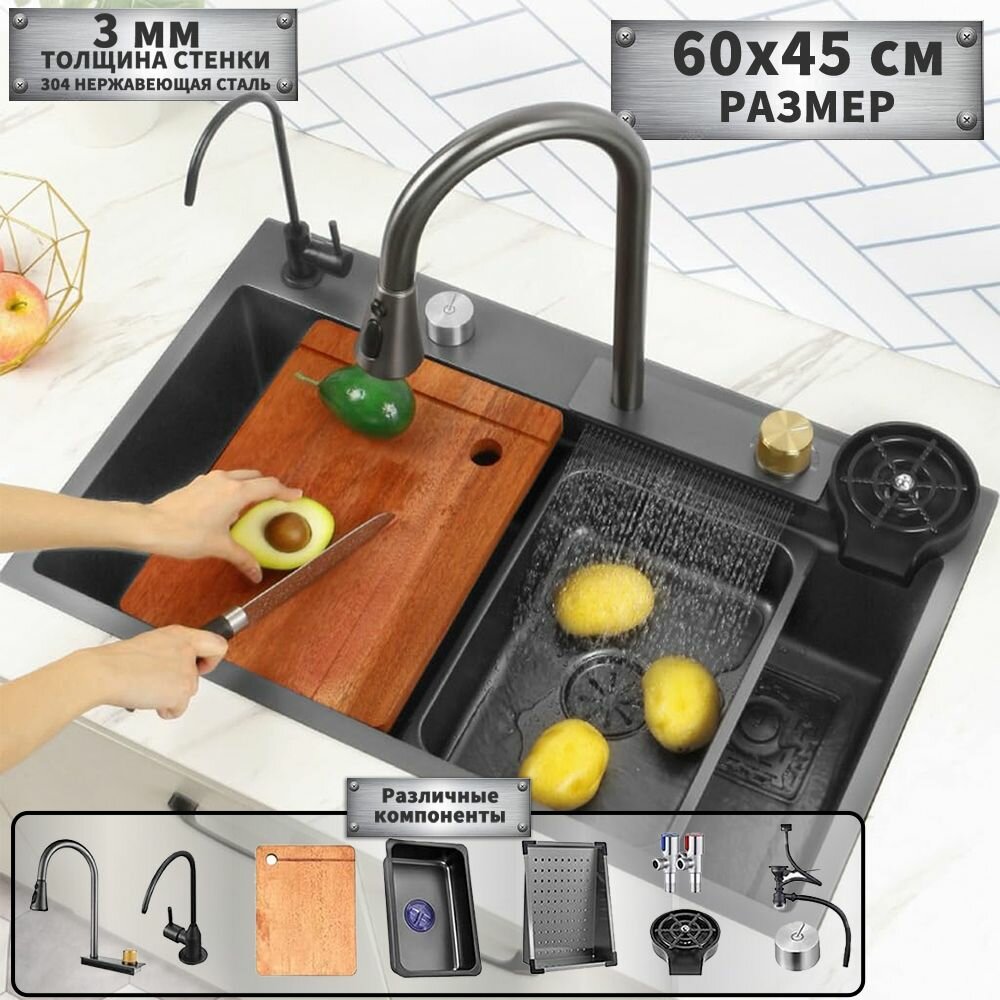 Многофункциональная раковина наномойка 60*45 см/ Выдвижной кран с водопадом "Летящий дождь/ Краны для чистой воды / Чашечная шайба