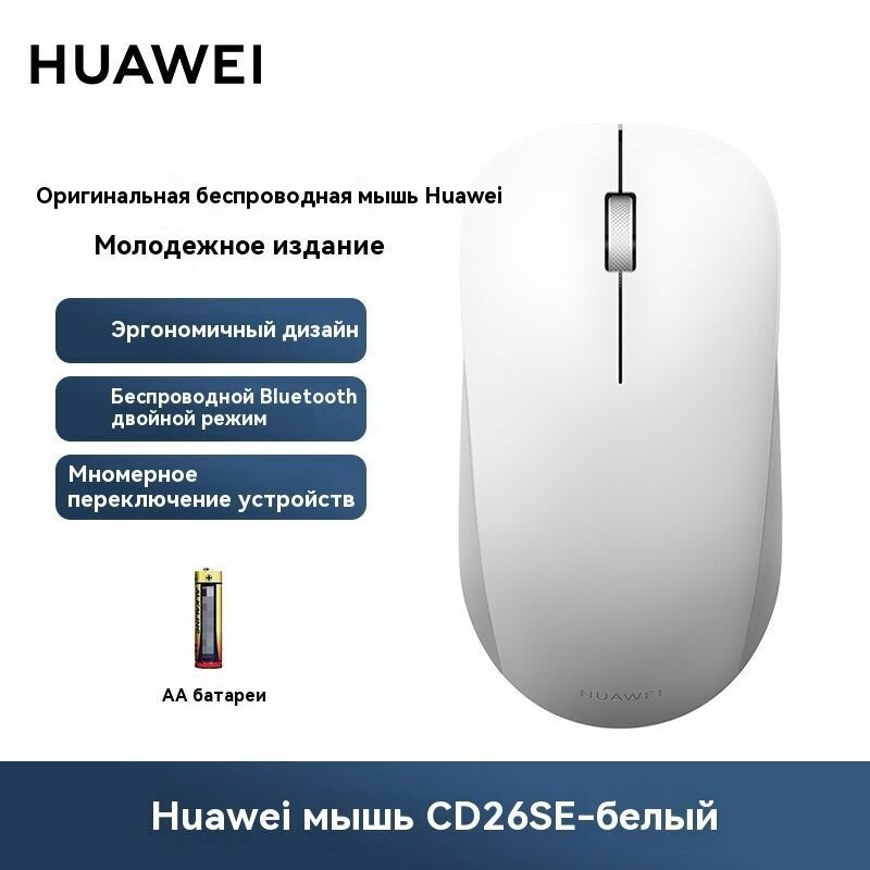 HUAWEI Мышь беспроводная CD26 SE, двойной режим беспроводной связи/Bluetooth, темно-серый