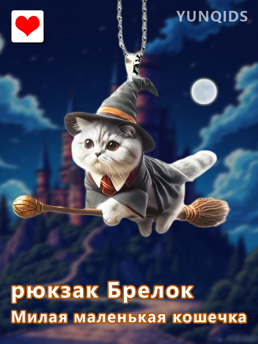 2D акриловая подвеска magic cat, подходящая для автомобилей, сумок, ключей и т. д.