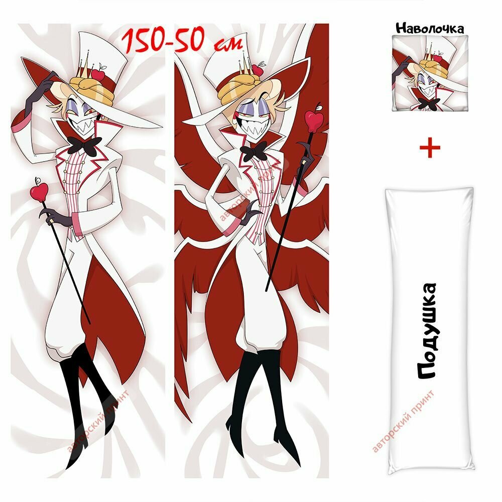 Дакимакура подушка обнимашка длинная Люцифер Отель Хазбин 150х50 см (150 на 50)