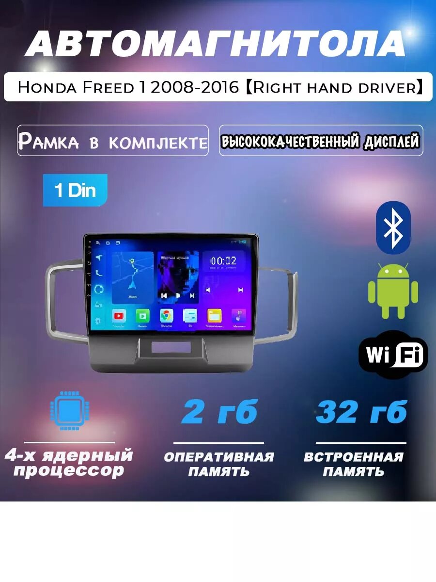 Магнитола TS7 для Honda Freed 1 2008-2016 2/32Gb, Bluetooth, FM/AM, GPS
