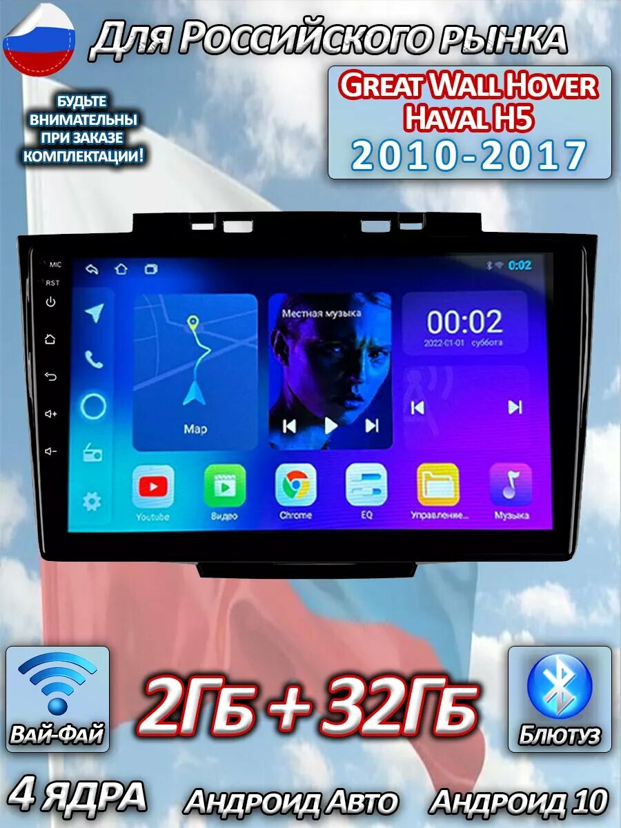 Магнитола ProMusic Lite для Great Wall Hover H5 2011-2017 2/32Gb, Bluetooth, FM/AM, GPS
