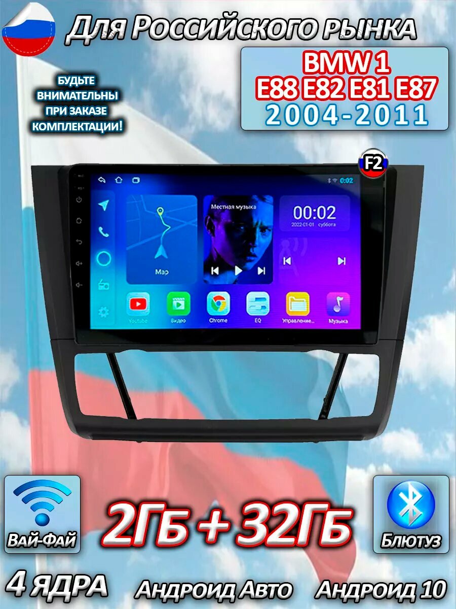 Магнитола ProMusic Lite для BMW 1 E87 E88 2004-2011 2/32Gb, Bluetooth, FM/AM, GPS