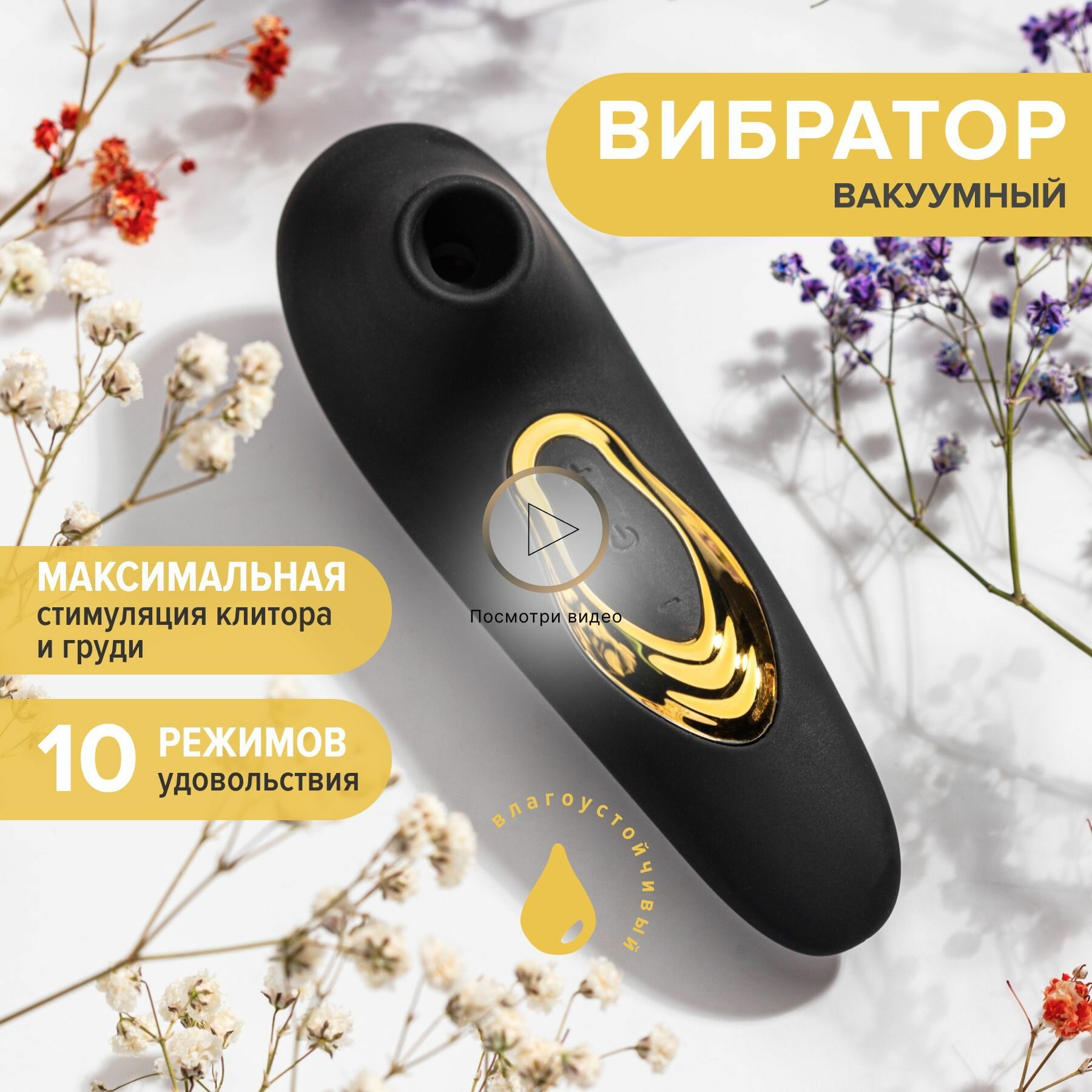 Вибратор