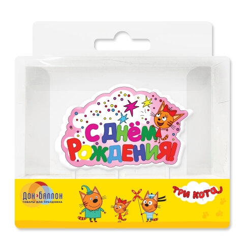 Свеча Фигура, Три Кота, С Днем Рождения, Розовый, 7 см, 1 шт.